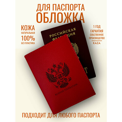Обложка для паспорта KAZA Q-102-8, красный