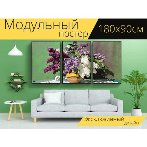 Модульный постер "Сиреневый букет, сирень цветок, натюрморт" 180 x 90 см. для интерьера