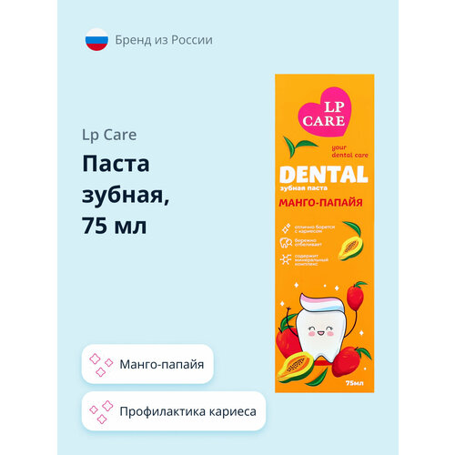 Паста зубная LP CARE DENTAL манго-папайя 75 мл