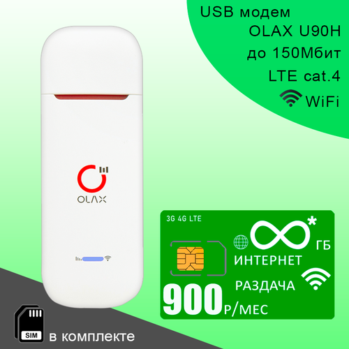 Комплект с безлимитным** интернетом и раздачей за 900р/мес, беспроводной 3G/4G/LTE модем OLAX U90H-E + сим карта