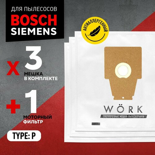 Мешок для пылесоса Bosch Ergomaxx, (Бош) и Siemens Dynapower, (Сименс), Type P, в комплекте: 3 шт. + 1 микрофильтр