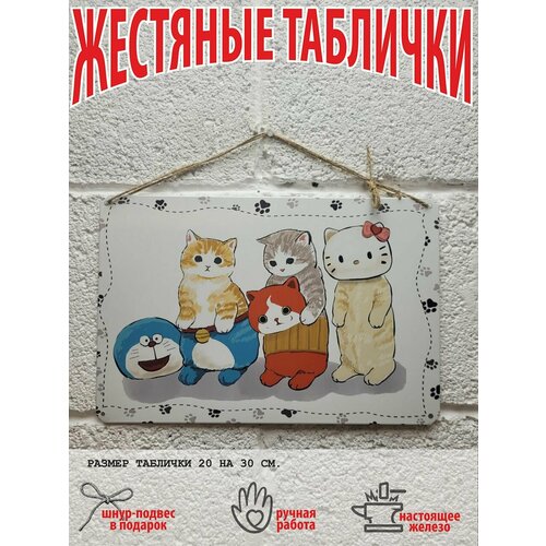 Котики мофу постер на стену 20 на 30 см, шнур-подвес в подарок