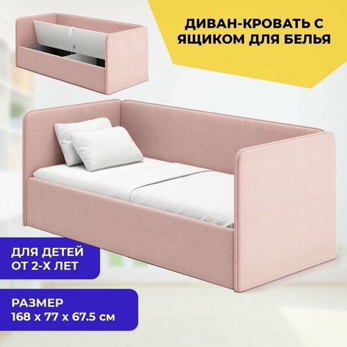 Детский диван-кровать "Leonardo-2" розовый с матрасом и ящиком для белья, спальное место 160х70, (цвет Роза)