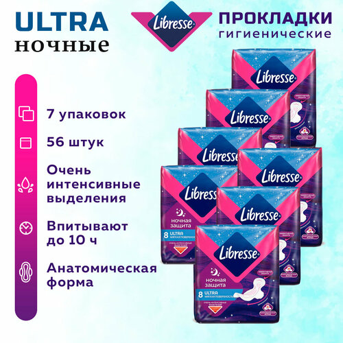 Прокладки женские LIBRESSE Ultra Ночные 56 шт. 7 упак.