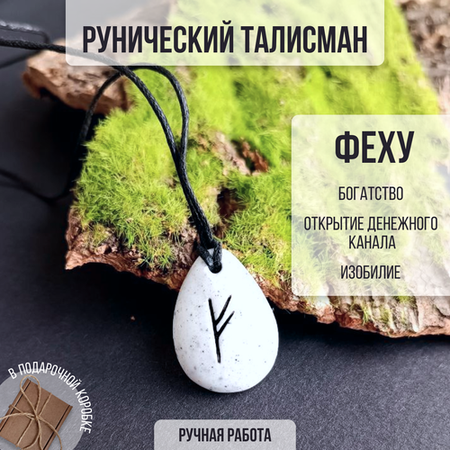 Славянский оберег, колье Runic talisman, белый