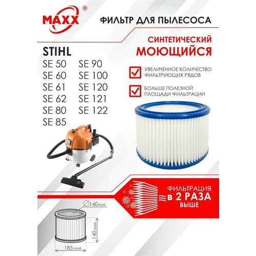 PET фильтр синтетический, моющийся для пылесоса Stihl SE 60 . SE 122 E ПЭТ-фильтр