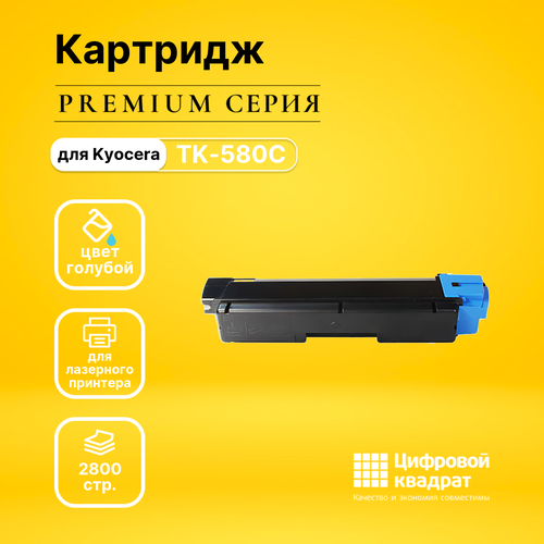 Картридж DS TK-580C, голубой