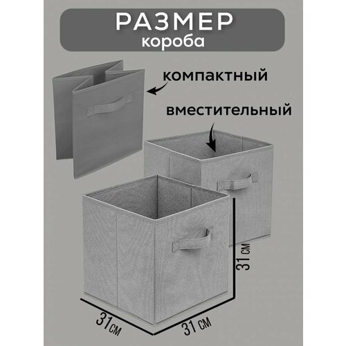 Короб для хранения вещей 31*31*31 см цвет серый 3 штуки, короба для хранения с ручками , органайзер, кофр, коробы