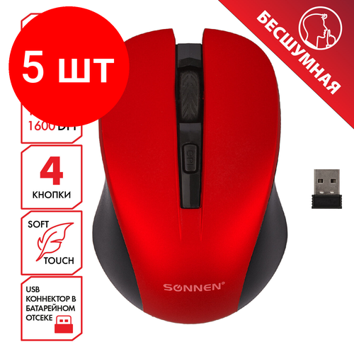 Комплект 5 шт, Мышь беспроводная с бесшумным кликом SONNEN V18, USB, 800/1200/1600 dpi, 4 кнопки, красная, 513516