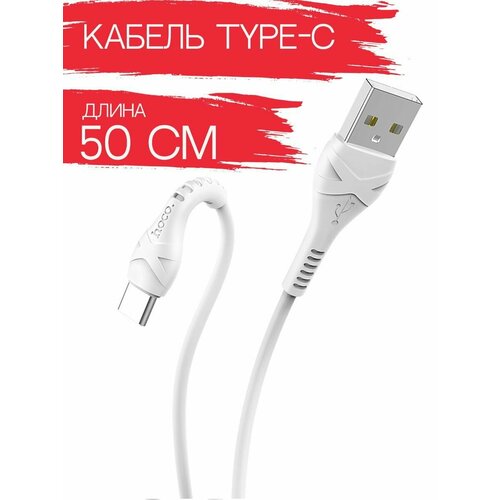 Кабель USB to Type-C 3A Android 50см