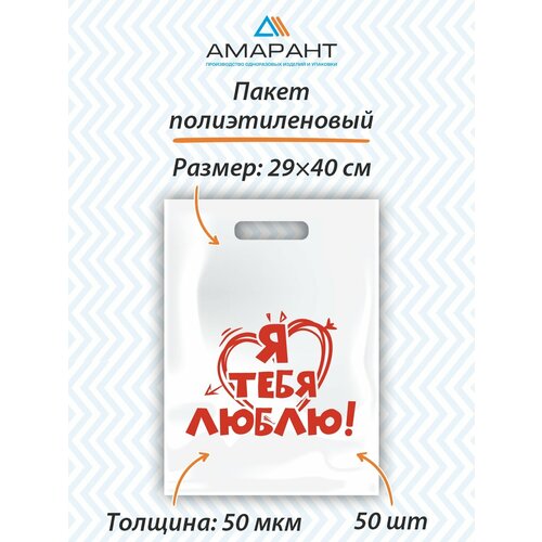 Пакет подарочный Амарант "Я тебя люблю" 29*40 см, набор 50 шт