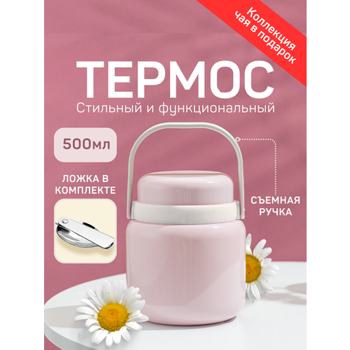 Термос для еды и чая, 500 мл, металлический с широким горлышком и ложкой в комплекте, розовый