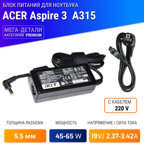 Зарядка для ноутбука Acer Aspire 3 A315-21 (версия с разъемом 5.5x1.7mm)