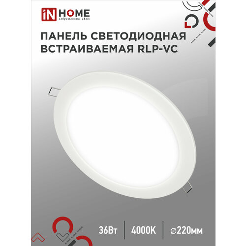 Панель светодиодная встраиваемая круглая RLP-VC 36Вт 230В 6500К 2880Лм 220мм белая IP40 IN HOME