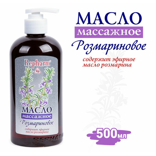 Масло массажное Repharm «розмариновое», 500 мл