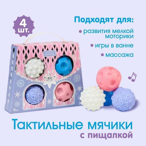 Подарочный набор развивающих мячиков "Сумочка" 4 шт, новогодняя подарочная упаковка