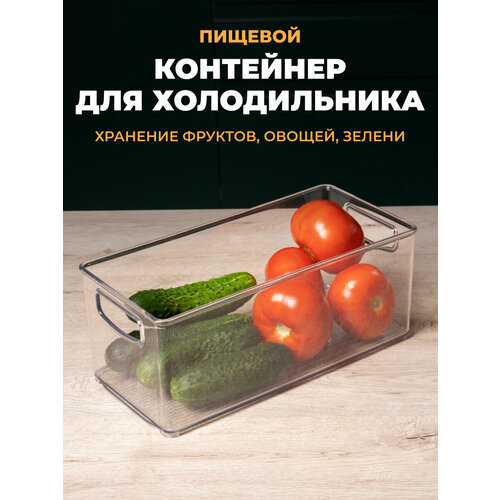 Емкость для холодильника Berkana, прозрачный пластиковый контейнер для хранения, для овощей