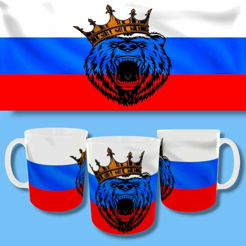 Кружка " Флаг России и медведь король" 330мл