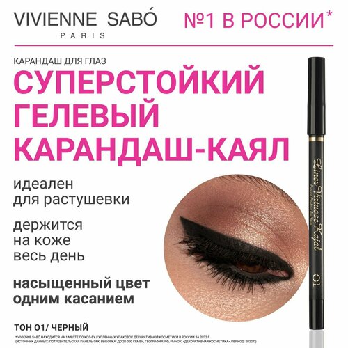 Карандаш-каял для глаз Vivienne Sabo Liner Virtuose, устойчивый гелевый, супервысокая пигментация, тон 01, черный, 1,1гр.
