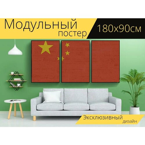 Модульный постер "Китай, знамя, флаг" 180 x 90 см. для интерьера