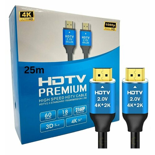 HDMI кабель 25 метров 4K Premium v2.0 Высококачественный PS5/PS4/Xbox One/Blu-ray/ПК