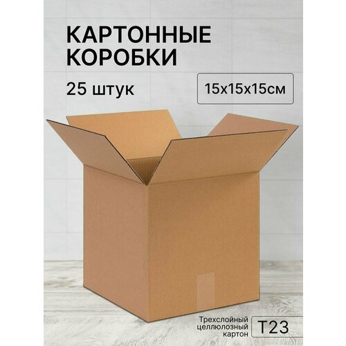 Коробка картонная 15х15х15