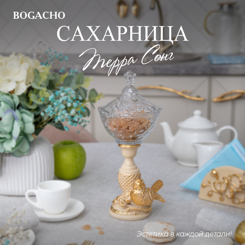 Сахарница с крышкой стеклянная BOGACHO Терра Сонг посуда для кухни декор кремового цвета