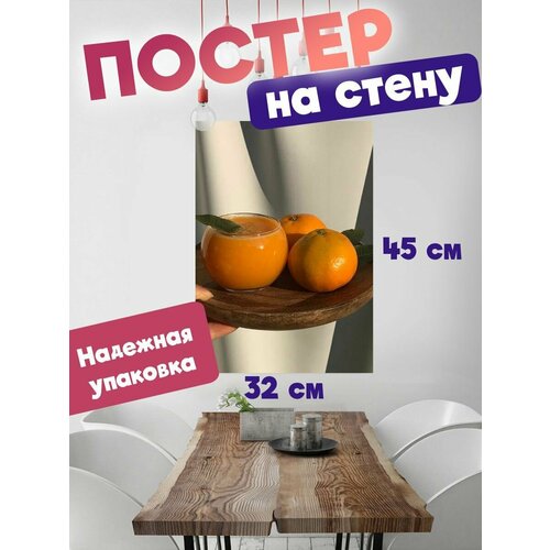Постер 32х45 Эстетика апельсин