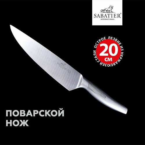 Поварской нож, лезвие 20 см Sabatier