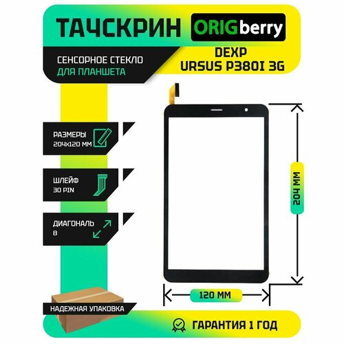 Тачскрин (Сенсорное стекло) для Dexp Ursus P380i 3G (черный)