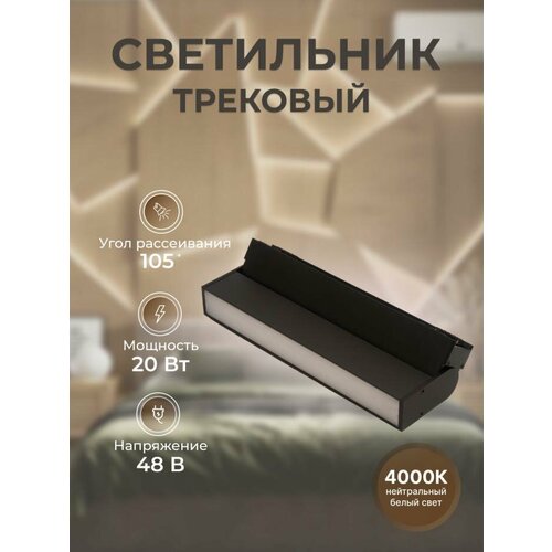 Lamp / Светильник трековый ZeepDeep Flat Light, поворотный 27 см, с рассеивателем