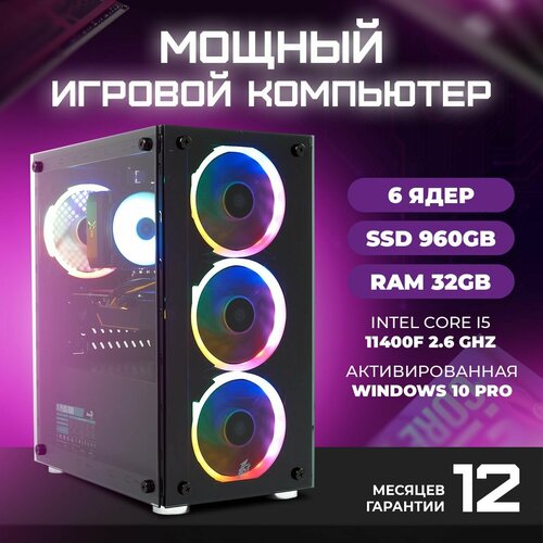 Игровой компьютер TREIDCOMPUTERS Системный блок Intel i5 11400f 2.6 Ghz (6 ядер) / 32 Гб / SSD 960 gb , GeForce RTX 3060 12 gb