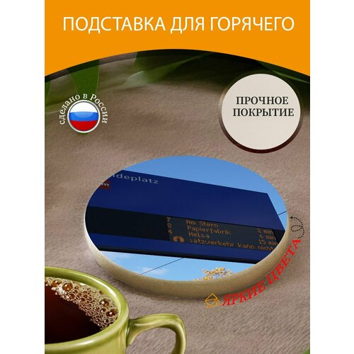 Подставка под горячее "Реклама, турнирная таблица, информация" 10 см. из блого мрамора