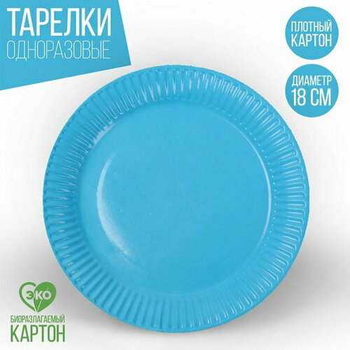 Тарелка одноразовая бумажная однотонная, голубой цвет, 10 шт.