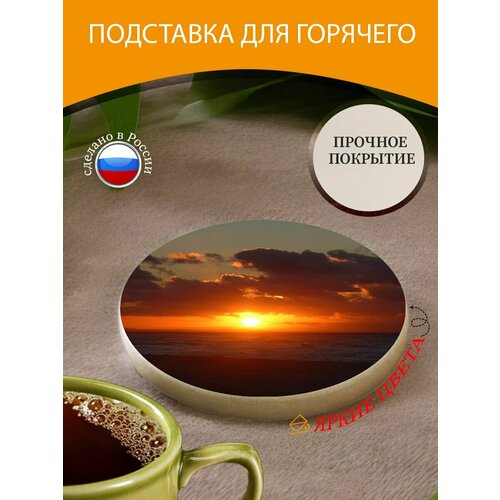 Подставка под горячее "Заход солнца, куба, пляж" 10 см. из блого мрамора