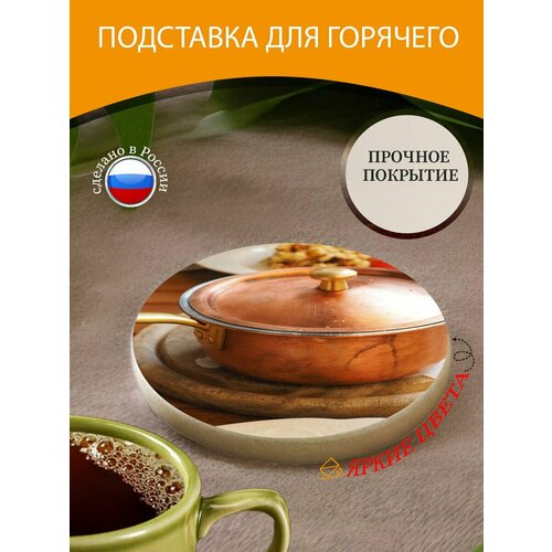 Подставка под горячее "Горшок, латунная кастрюля, еда" 10 см. из блого мрамора