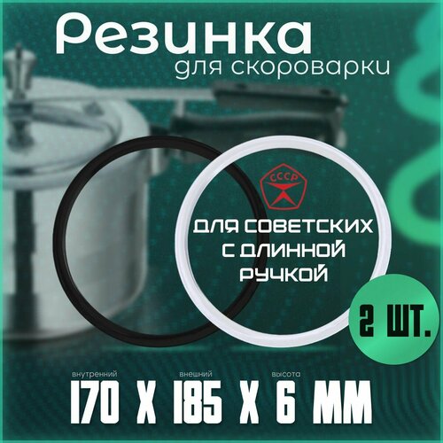 Уплотнительное кольцо для скороварки с длинной ручкой на 4,5 и 6 литров. Комплект 2 штуки.