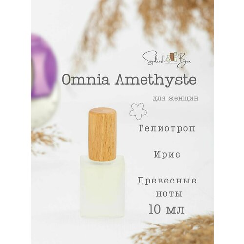 Omnia Amethyste духи стойкие