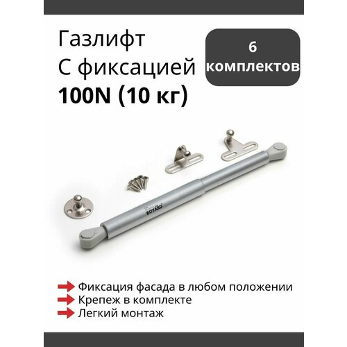 Газлифт Мебельный Boyard GL104GR/100/3 с фиксацией положения, 100N - 6 шт