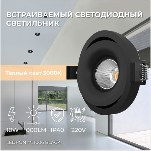 Встраиваемый светодиодный поворотный светильник Ledron MJ1006 Black