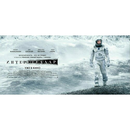 Плакат, постер на бумаге Интерстеллар (Interstellar, 2014г). Размер 21 на 30 см