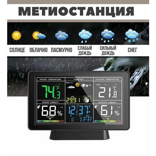 Многозонная метеостанция с беспроводным датчиком в комплекте /Good Ideas/ электронный термометр , влажность, часы. 1 шт черный