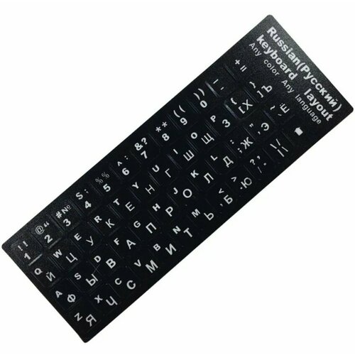 Наклейки с русскими буквами на клавиатуру размер 11х13мм белые