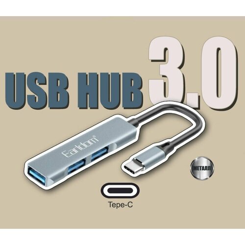 Адаптер Разветвитель USB HUB 3 in 1, 3 порта, USB 3.0, Earldom ET-HUB10, вход Type-C