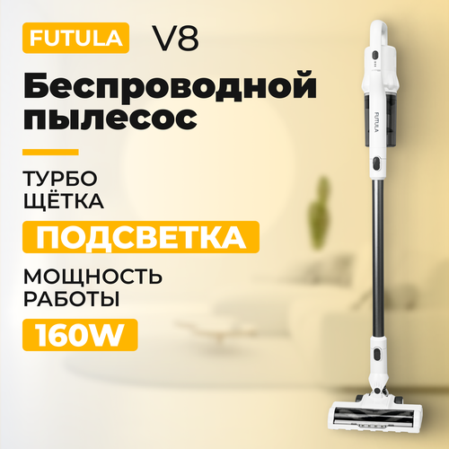 Пылесос Futula V8, белый