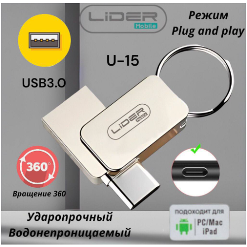 Металлическая USB флешка/ Type-C - USB 3.0/ Ударопрочный/ Водонепроницаемый/128 ГБ