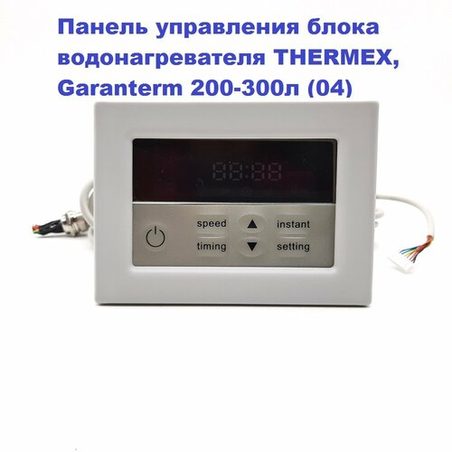 Панель управления блока водонагревателя THERMEX, Garanterm 200-300л (04)