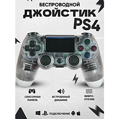 Геймпад для PlayStation 4, Джойстик совместимый с PS4, PC и Mac, устройства Apple, устройства Android, Прозрачный Cерый
