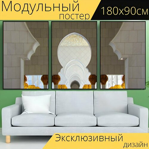 Модульный постер "Мечеть шейха зайда, мечеть, абу даби" 180 x 90 см. для интерьера