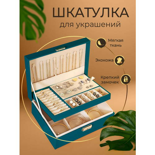 Шкатулка для украшений WELHOME большая шкатулка с замком, бирюзовая